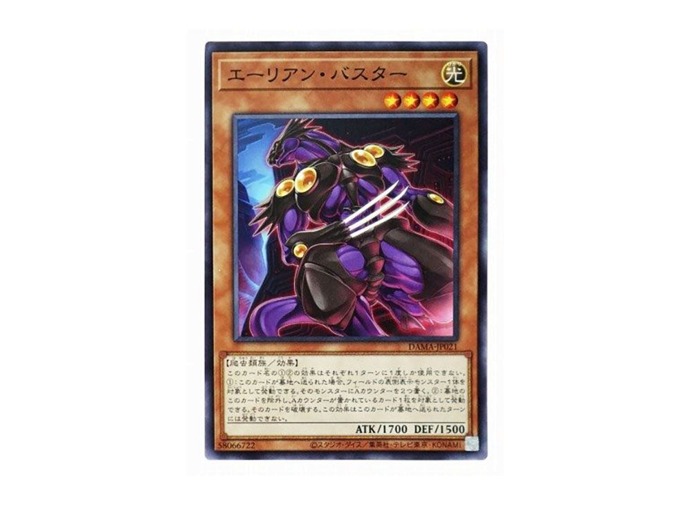 Alien Stealthbuster N [DAMA-JP021](Dawn Of Majesty) | SNKRDUNK