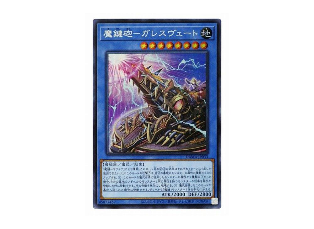 Magikey Mechmortar - Garesglasser SE [DAMA-JP033](Dawn Of Majesty) | SNKRDUNK