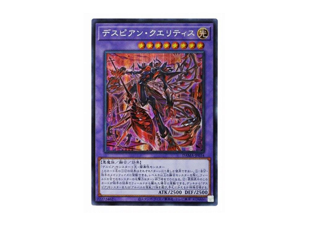 Despian Quaeritis SE [DAMA-JP034](Dawn Of Majesty) | SNKRDUNK