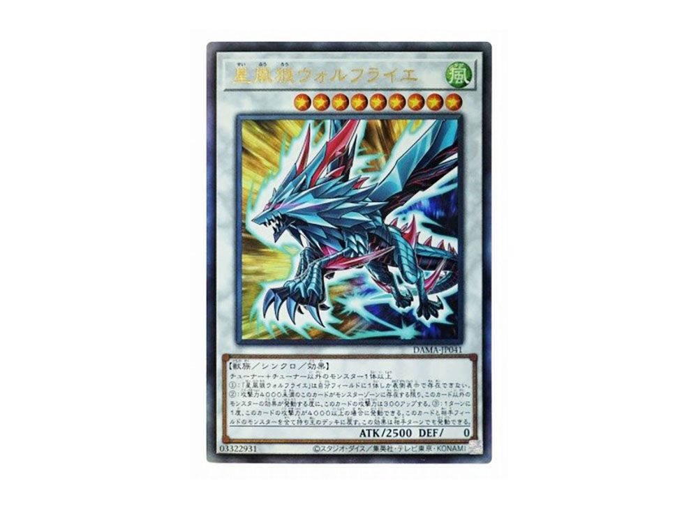 Stellar Wind Wolfrayet UL [DAMA-JP041](Dawn Of Majesty) | SNKRDUNK