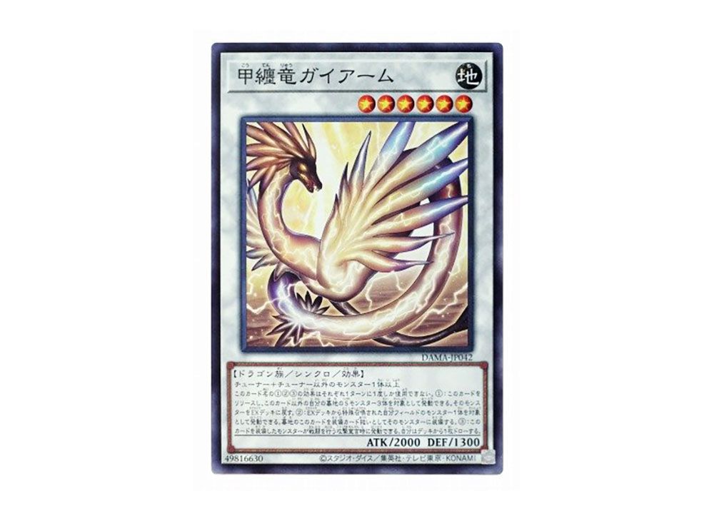Gaiarmor Dragonshell N [DAMA-JP042](Dawn Of Majesty) | SNKRDUNK