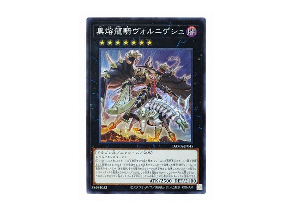 Voloferniges the Darkest Dragon Doomrider SR [DAMA-JP045](Dawn Of Majesty) | SNKRDUNK