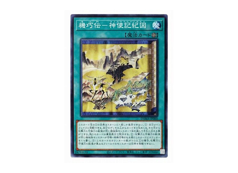 Sacred Scrolls of the Gizmek Legend N [DAMA-JP060](Dawn Of Majesty) | SNKRDUNK