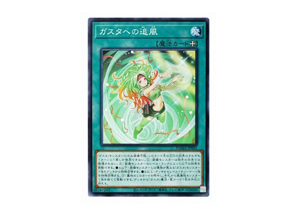 Tailwind of Gusto N [DAMA-JP061](Dawn Of Majesty) | SNKRDUNK