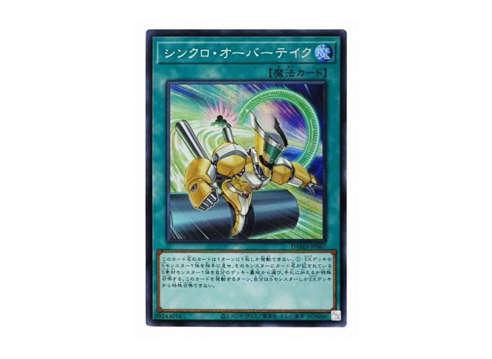 Synchro Overtake SE [DAMA-JP067](Dawn Of Majesty) | SNKRDUNK