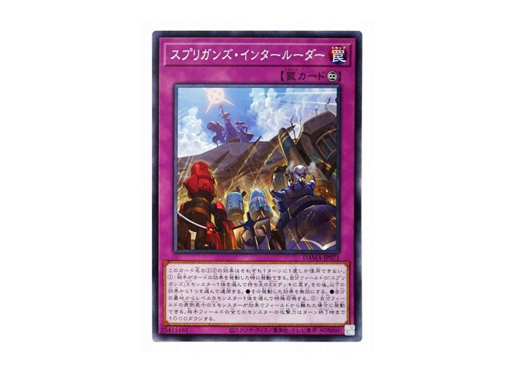 Springans Interluder N [DAMA-JP071](Dawn Of Majesty) | SNKRDUNK