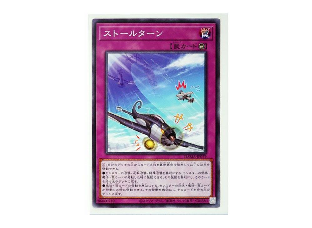 Stall Turn N [DAMA-JP079](Dawn Of Majesty) | SNKRDUNK