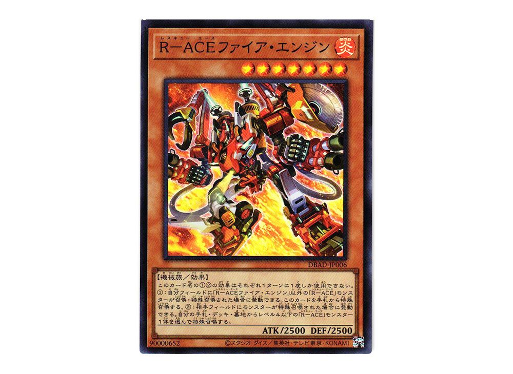 Rescue-ACE Fire Engine SR [DBAD-JP006](Amazing Defenders) | SNKRDUNK