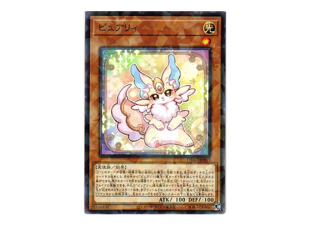 Purrely NP [DBAD-JP013](Amazing Defenders) | SNKRDUNK