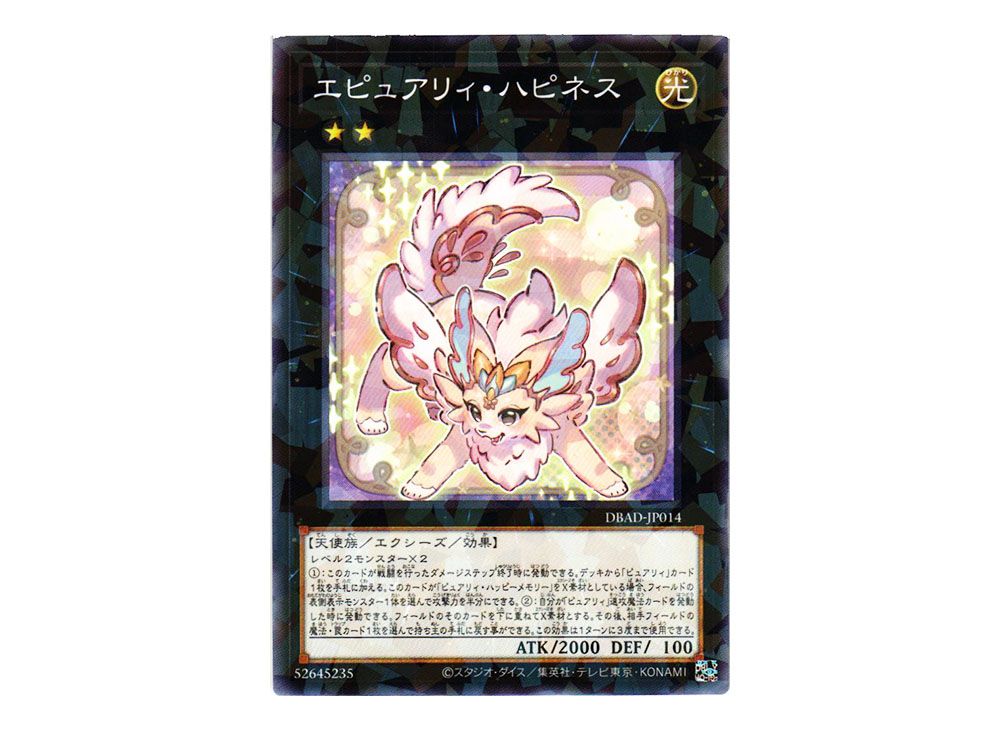 Epurrely Happiness NP [DBAD-JP014](Amazing Defenders) | SNKRDUNK