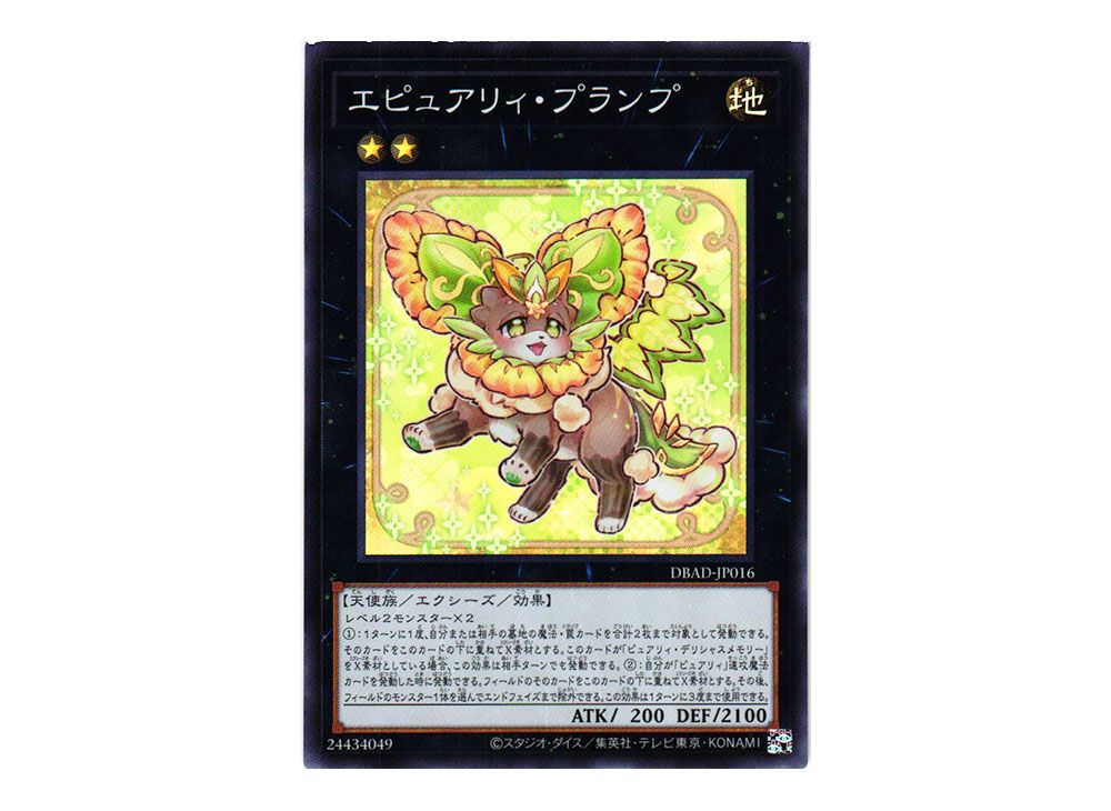 Epurrely Plump SR [DBAD-JP016](Amazing Defenders) | SNKRDUNK