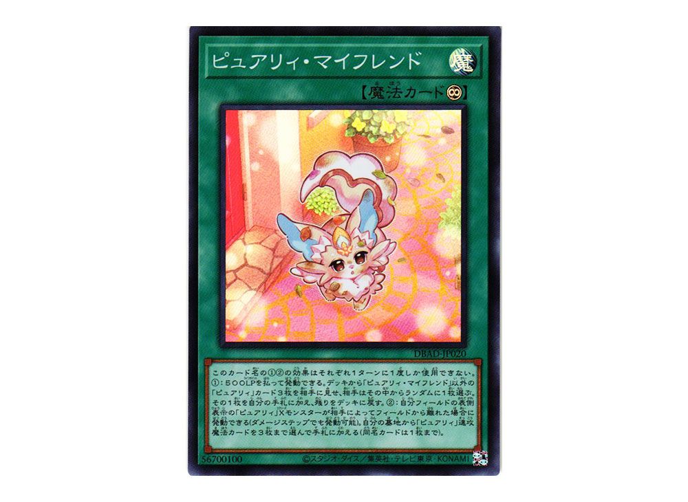 My Friend Purrely SR [DBAD-JP020](Amazing Defenders) | SNKRDUNK