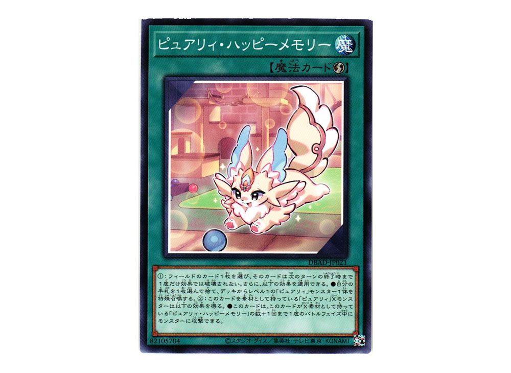 Purrely Happy Memory N [DBAD-JP021](Amazing Defenders) | SNKRDUNK