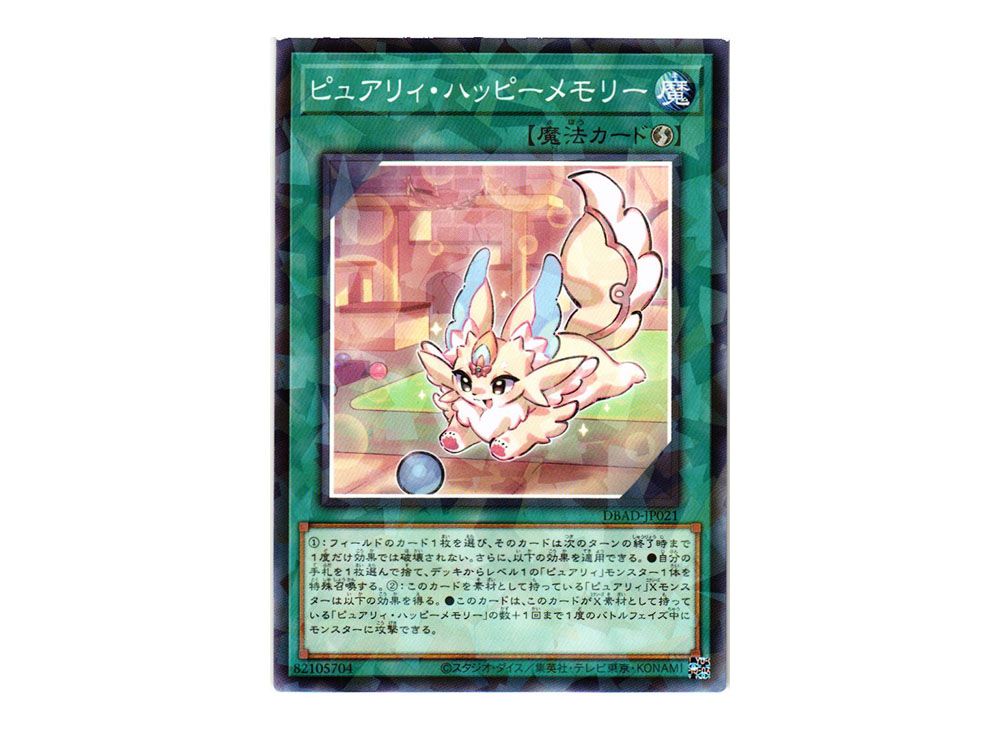 Purrely Happy Memory NP [DBAD-JP021](Amazing Defenders) | SNKRDUNK