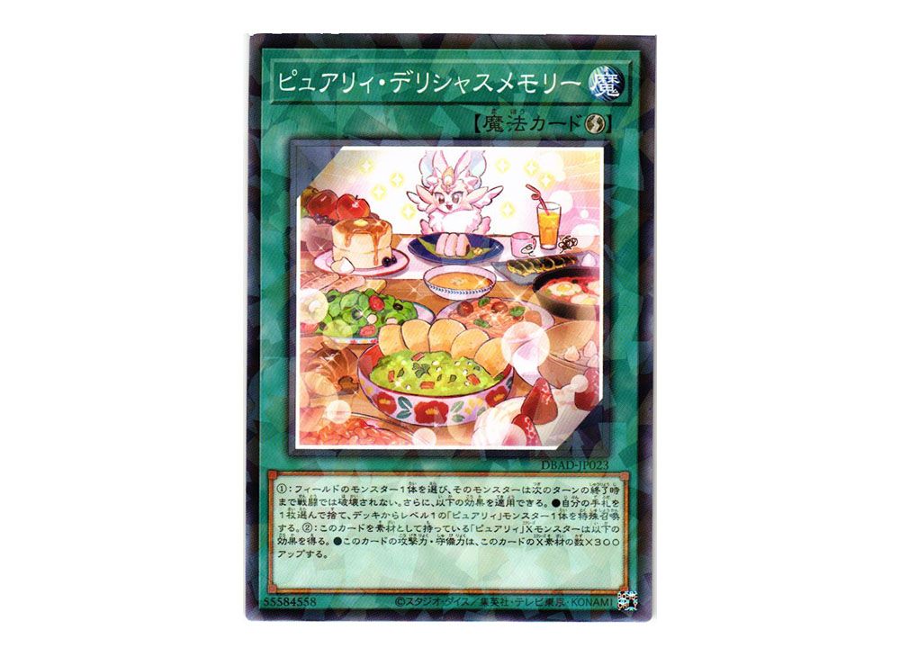 ピュアリィ・デリシャスメモリー NP [DBAD-JP023](アメイジング・ディフェンダーズ)の新品/中古フリマ(通販)｜スニダン