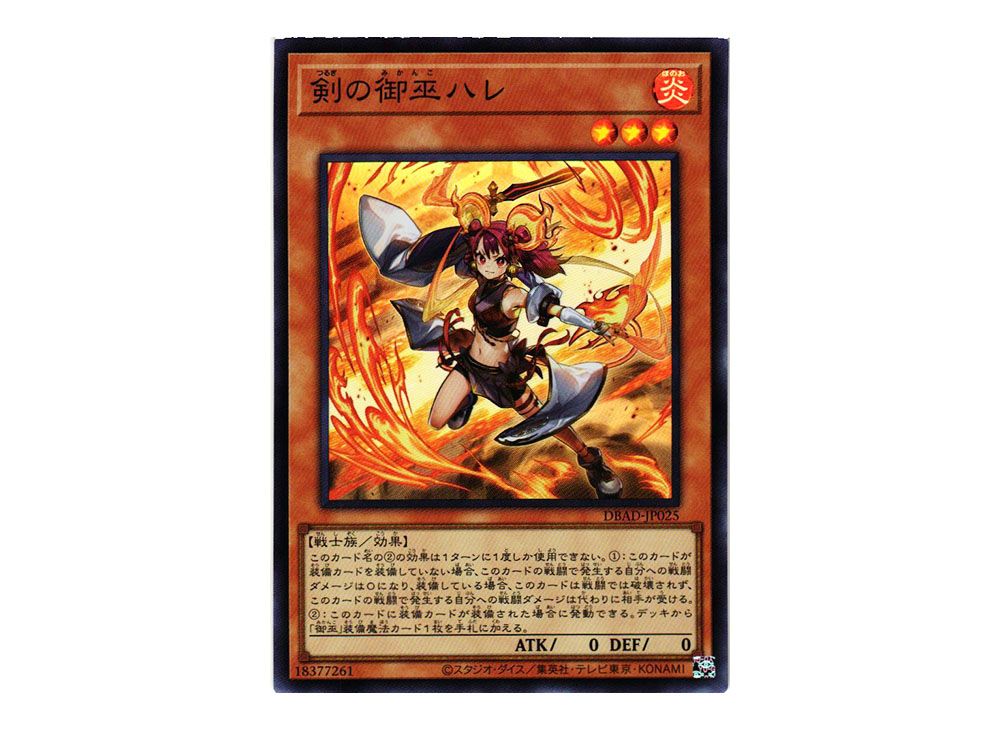 Ha-Re the Sword Mikanko SR [DBAD-JP025](Amazing Defenders) | SNKRDUNK