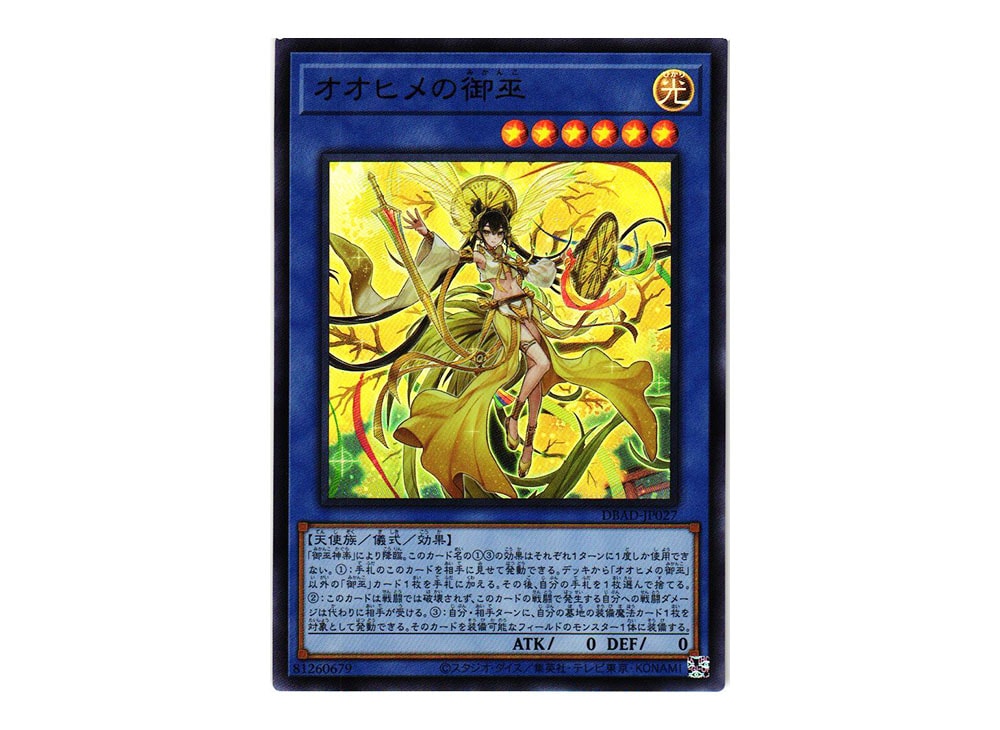 オオヒメの御巫 SE [DBAD-JP027](アメイジング・ディフェンダーズ)の新品/中古フリマ(通販)｜スニダン