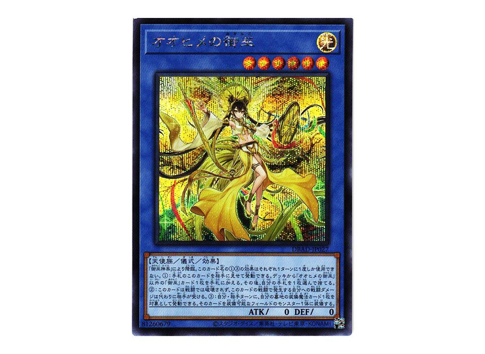 Ohime the Manifested Mikanko UR [DBAD-JP027](Amazing Defenders) | SNKRDUNK