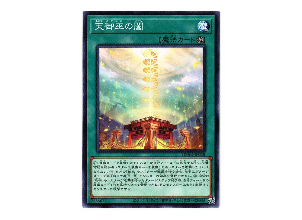 Heavenly Gate of the Mikanko N [DBAD-JP028](Amazing Defenders) | SNKRDUNK