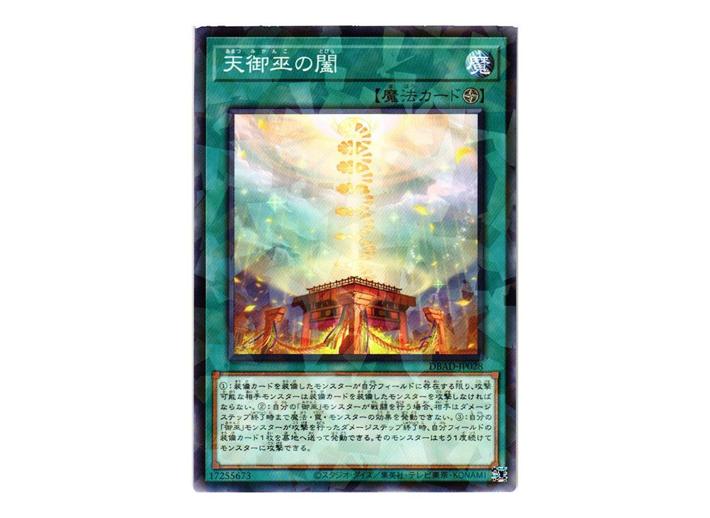 Heavenly Gate of the Mikanko NP [DBAD-JP028](Amazing Defenders) | SNKRDUNK