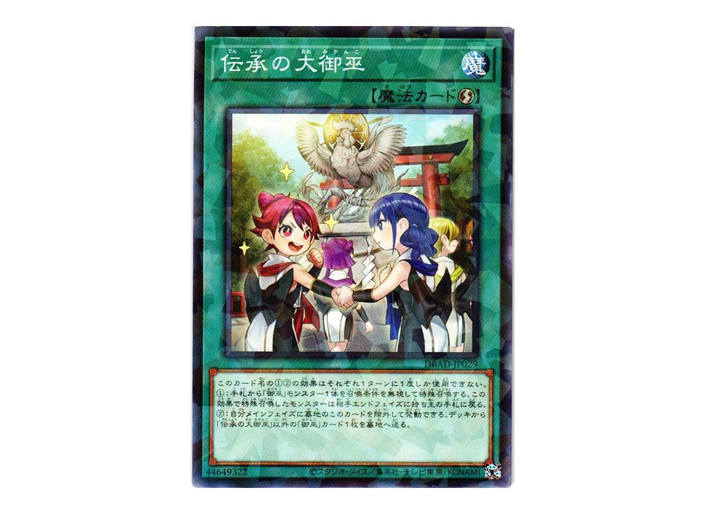 The Great Mikanko Ceremony NP [DBAD-JP029](Amazing Defenders) | SNKRDUNK