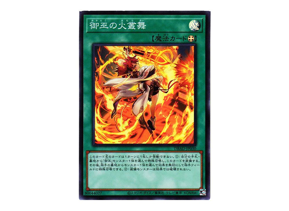 御巫の火叢舞 SR [DBAD-JP030](アメイジング・ディフェンダーズ)の新品/中古フリマ(通販)｜スニダン