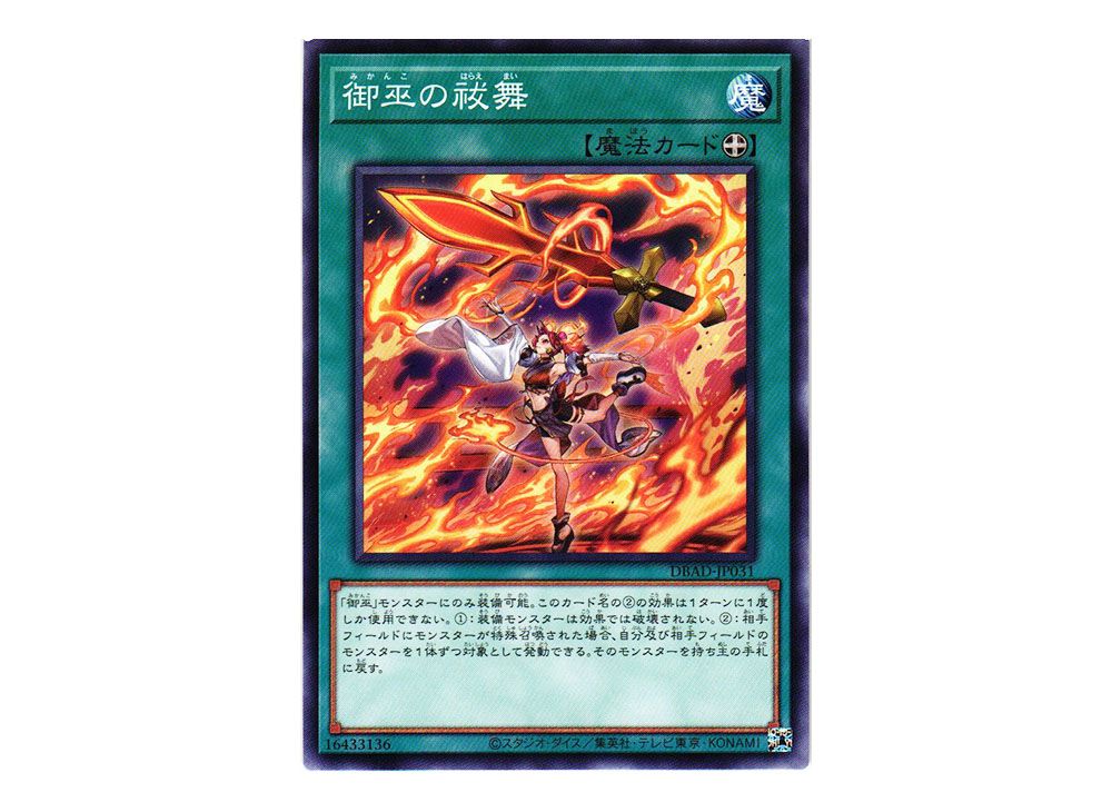 Mikanko Purification Dance N [DBAD-JP031](Amazing Defenders) | SNKRDUNK