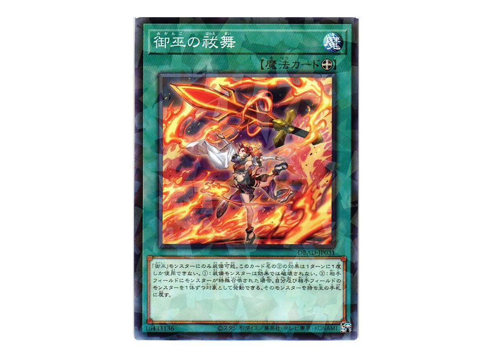 Mikanko Purification Dance NP [DBAD-JP031](Amazing Defenders) | SNKRDUNK