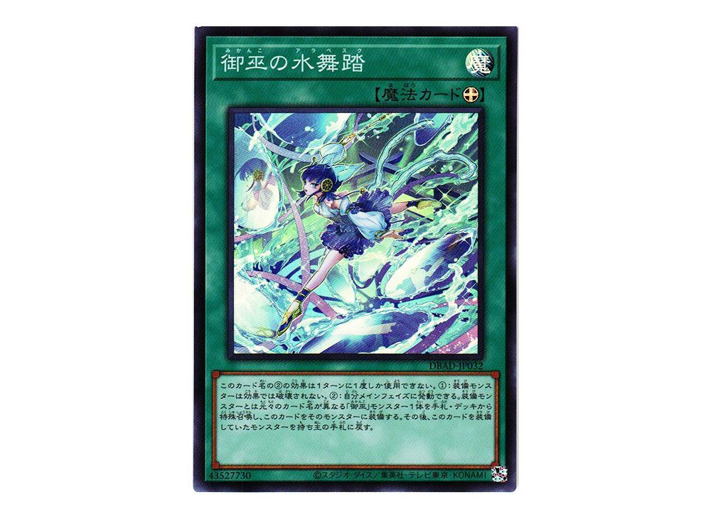 Mikanko Water Arabesque SR [DBAD-JP032](Amazing Defenders) | SNKRDUNK