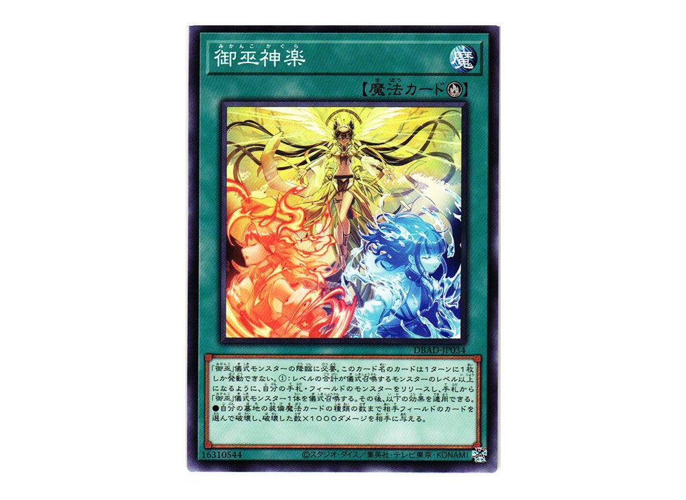 Mikanko Kagura N [DBAD-JP034](Amazing Defenders) | SNKRDUNK