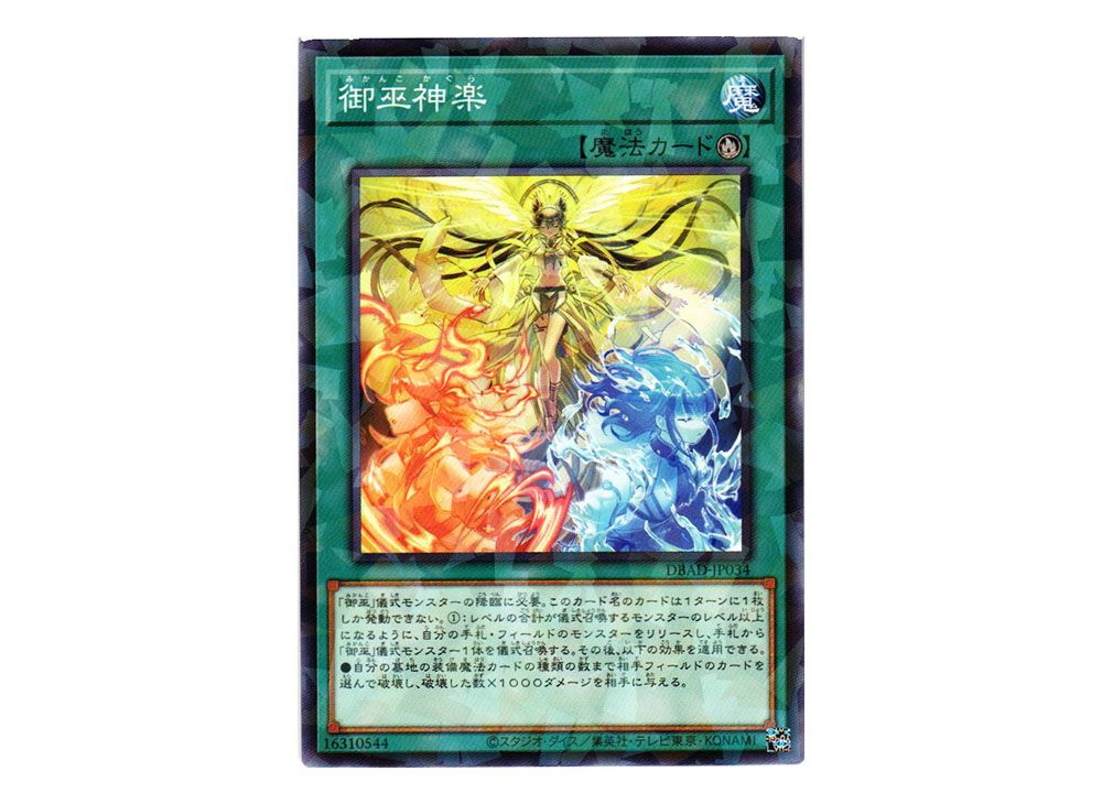 御巫神楽 NP [DBAD-JP034](アメイジング・ディフェンダーズ)の新品/中古フリマ(通販)｜スニダン