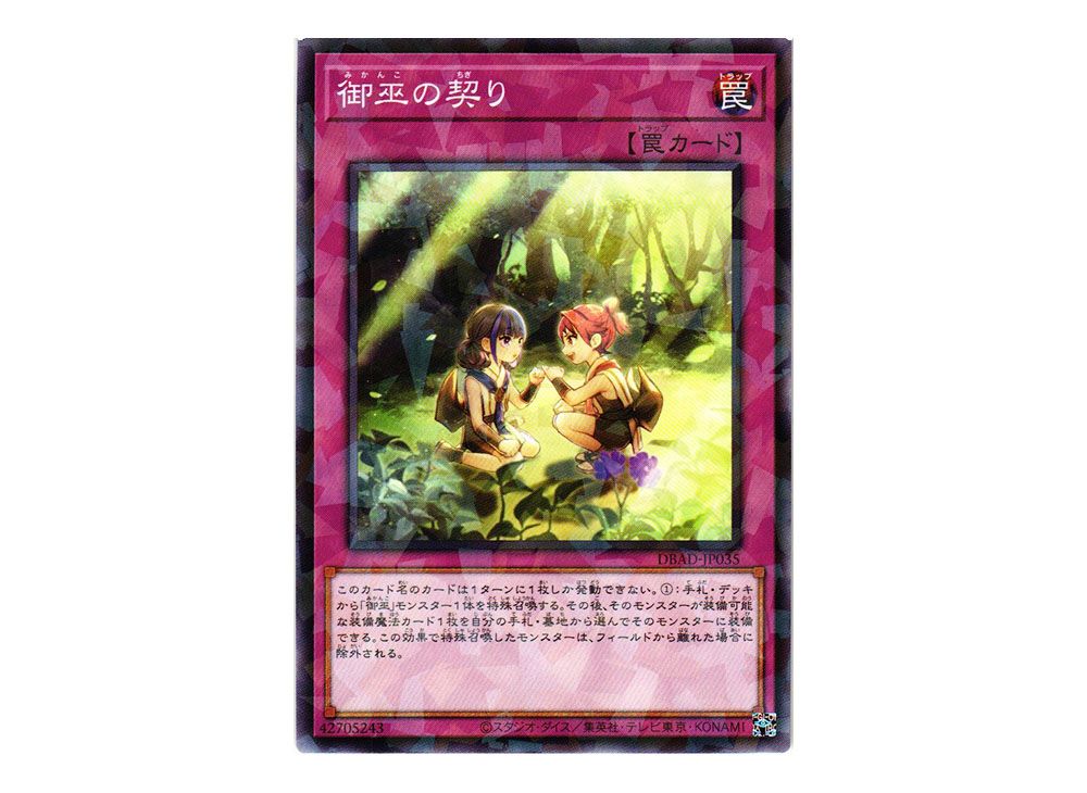 Mikanko Promise NP [DBAD-JP035](Amazing Defenders) | SNKRDUNK