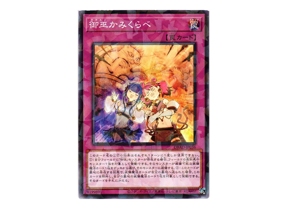 御巫かみくらべ NP [DBAD-JP036](アメイジング・ディフェンダーズ)の新品/中古フリマ(通販)｜スニダン