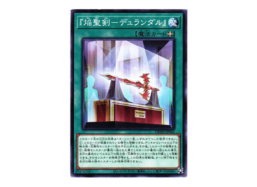 Infernoble Arms - Durendal N [DBAD-JP042](Amazing Defenders) | SNKRDUNK