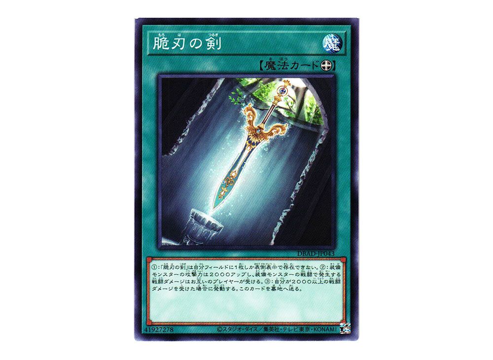 Double-Edged Sword N [DBAD-JP043](Amazing Defenders) | SNKRDUNK