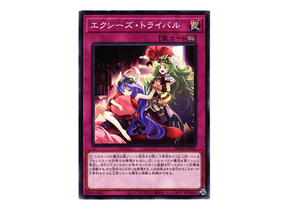 エクシーズ・トライバル N [DBAD-JP045](アメイジング・ディフェンダーズ)の新品/中古フリマ(通販)｜スニダン