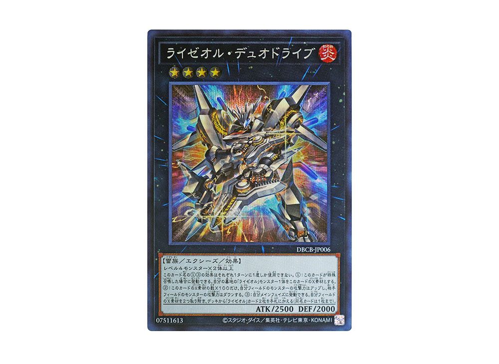 ライゼオル・デュオドライブ SE [DBCB-JP006](クロスオーバー・ブレイカーズ)の新品/中古フリマ(通販)｜スニダン