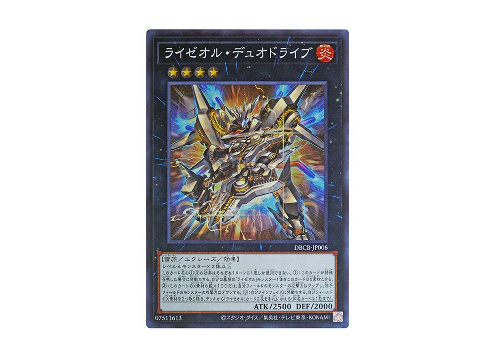 ライゼオル・デュオドライブ SR [DBCB-JP006](クロスオーバー・ブレイカーズ)の新品/中古フリマ(通販)｜スニダン