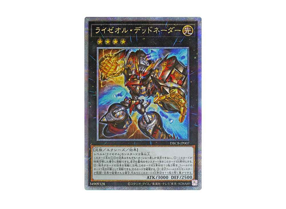 ライゼオル・デッドネーダー 25th SE [DBCB-JP007](クロスオーバー・ブレイカーズ)の新品/中古フリマ(通販)｜スニダン