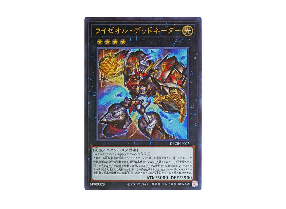 ライゼオル・デッドネーダー UR [DBCB-JP007](クロスオーバー・ブレイカーズ)の新品/中古フリマ(通販)｜スニダン