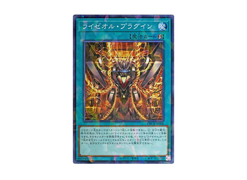 Raizeol Plug-In NP [DBCB-JP008](Crossover Breakers) | SNKRDUNK