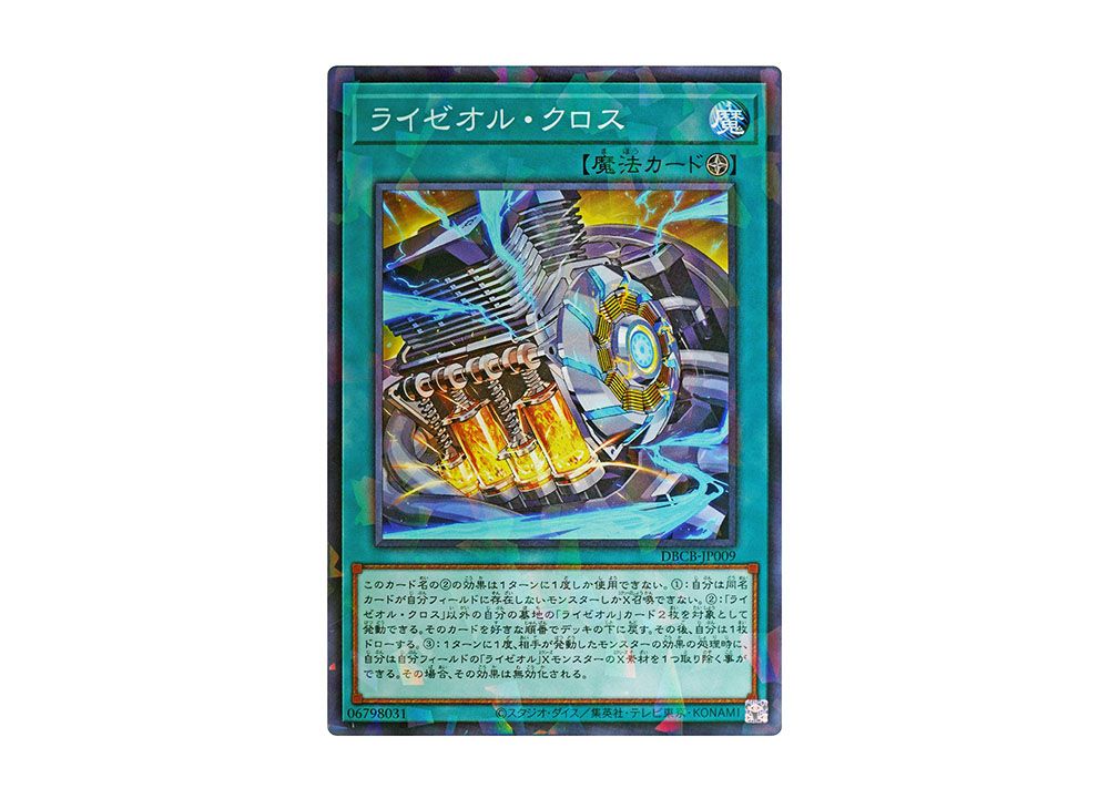 ライゼオル・クロス NP [DBCB-JP009](クロスオーバー・ブレイカーズ)の新品/中古フリマ(通販)｜スニダン