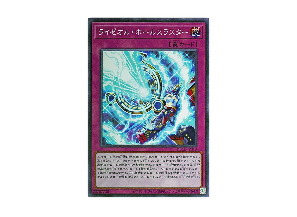 Raizeol Hole Thruster N [DBCB-JP010](Crossover Breakers) | SNKRDUNK