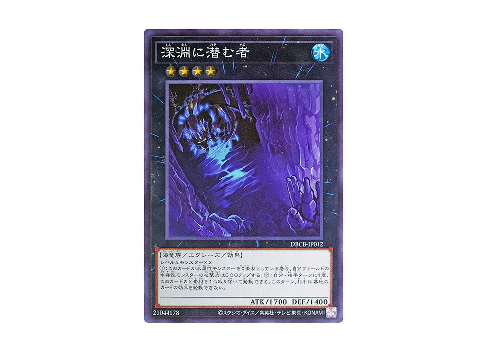 深淵に潜む者 N [DBCB-JP012](クロスオーバー・ブレイカーズ)の新品/中古フリマ(通販)｜スニダン