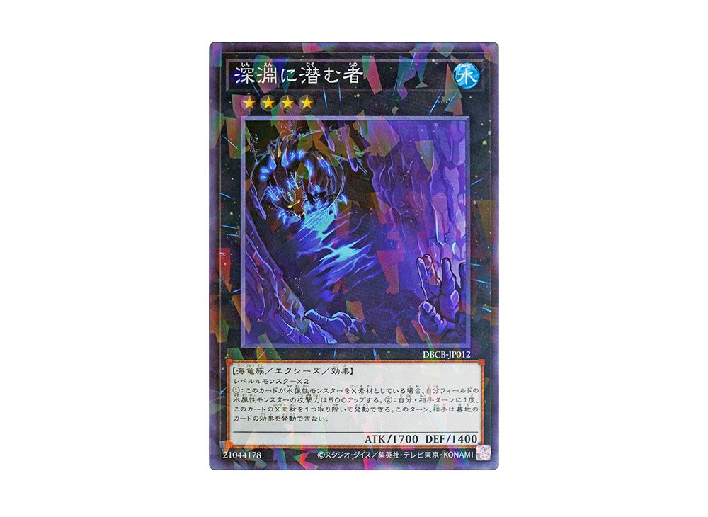 Abyss Dweller NP [DBCB-JP012](Crossover Breakers) | SNKRDUNK