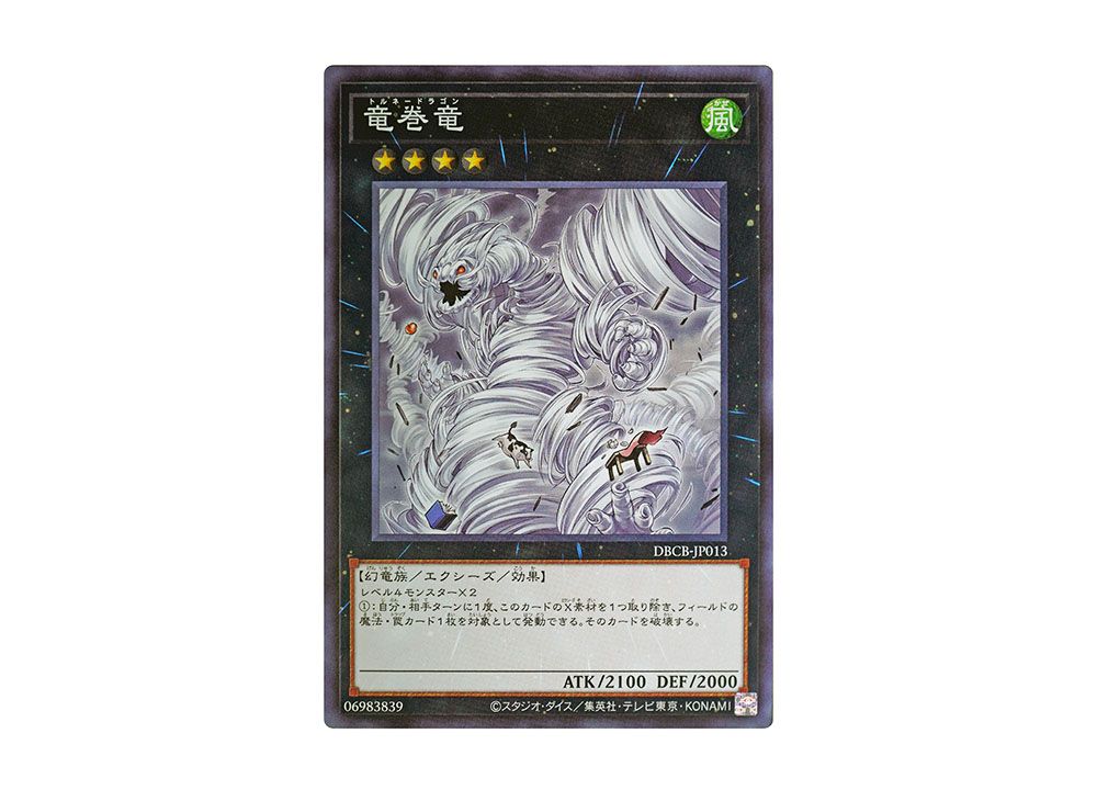 竜巻竜 N [DBCB-JP013](クロスオーバー・ブレイカーズ)の新品/中古フリマ(通販)｜スニダン