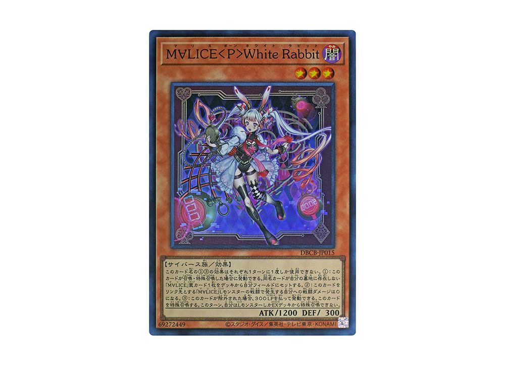 MALICE White Rabbit SR [DBCB-JP015](Crossover Breakers) | SNKRDUNK