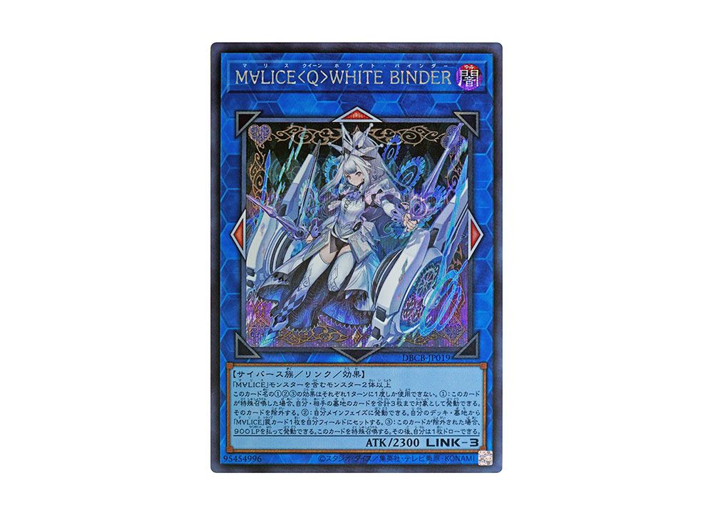 M∀LICE WHITE BINDER SE [DBCB-JP019](クロスオーバー・ブレイカーズ)の新品/中古フリマ(通販)｜スニダン