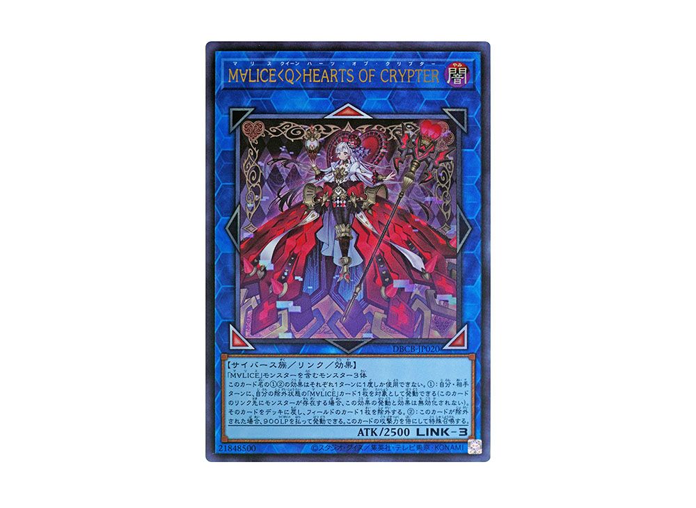 M∀LICE HEARTS OF CRYPTER UR [DBCB-JP020](クロスオーバー・ブレイカーズ)の新品/中古フリマ(通販)｜スニダン