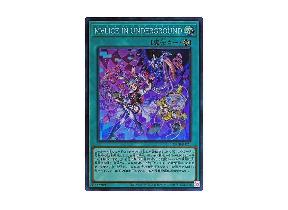 MALICE IN UNDERGROUND SR [DBCB-JP021](Crossover Breakers) | SNKRDUNK